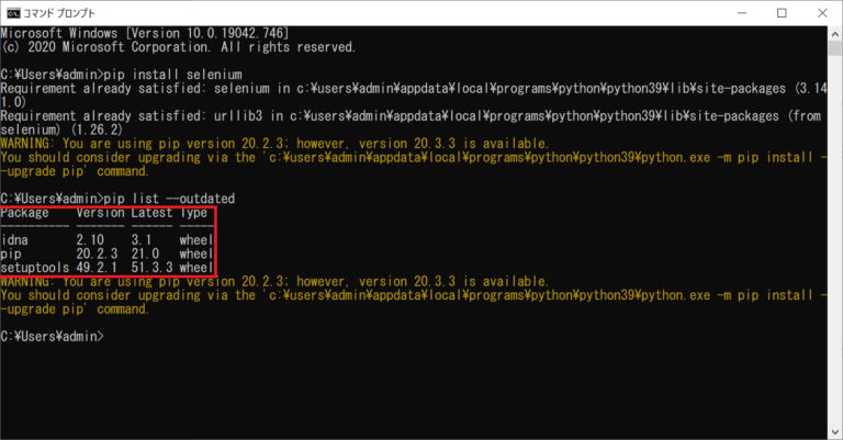 Pythonのpipでインストールしたパッケージのバージョン確認とアップデート方法 - 文系エンジニアの日常