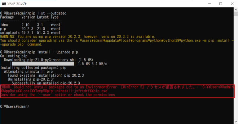 Pythonのpipでインストールしたパッケージのバージョン確認とアップデート方法 - 文系エンジニアの日常